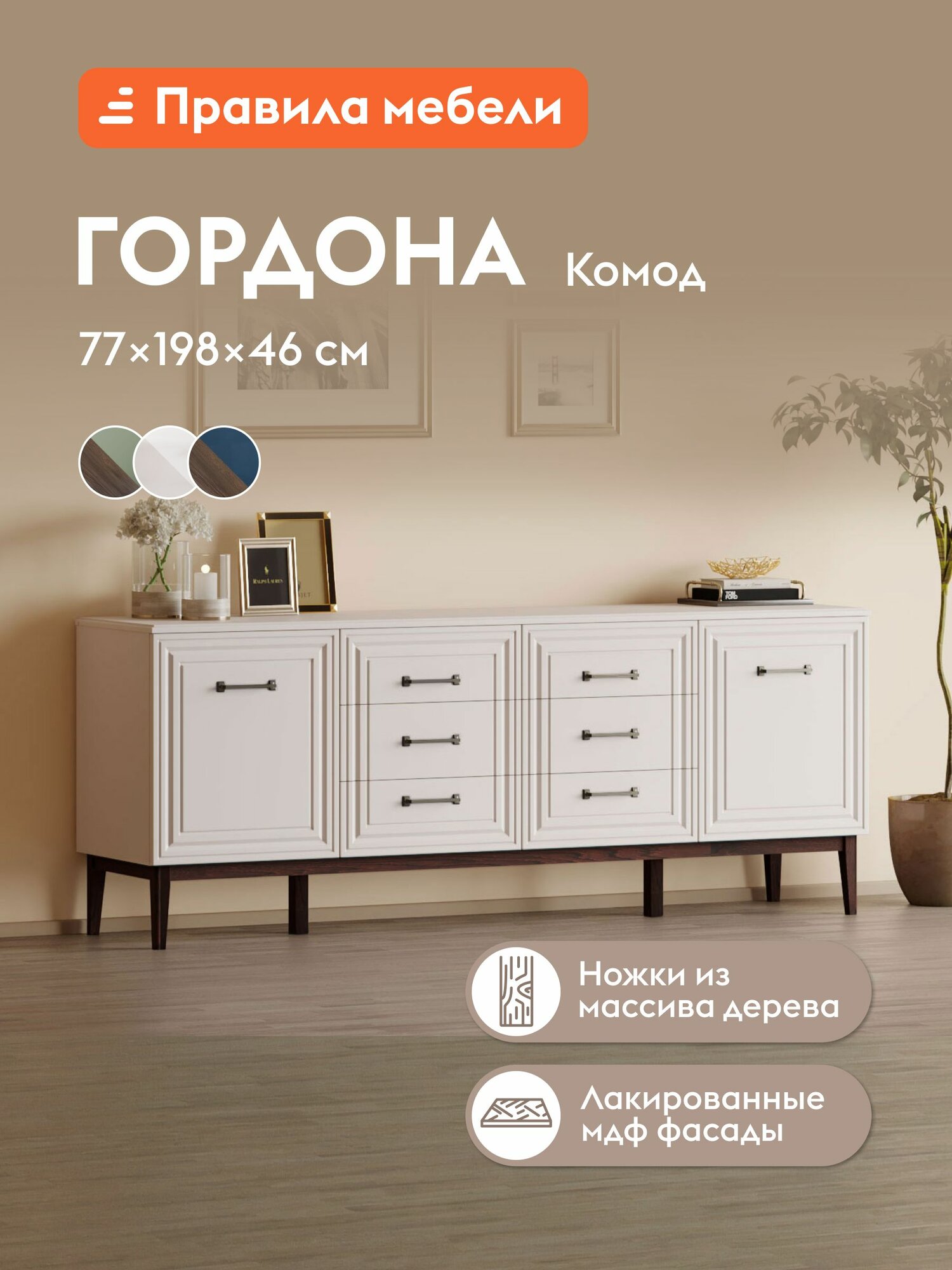 Комод для одежды и хранения вещей Гордона с ящиками, с полками, с доводчиками, 198х45.8х77.2 см, Льняной / Персидский жемчуг