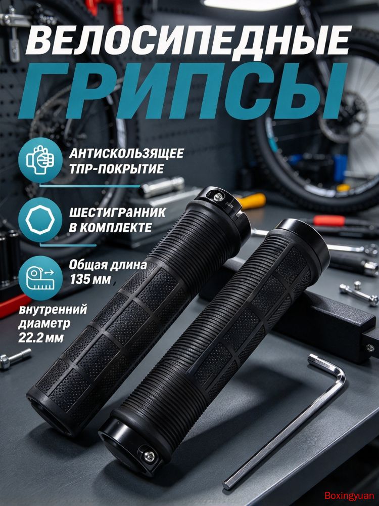 Ручки для велосипеда 130мм / грипсы для велосипеда 130, Артикул: 5867409028