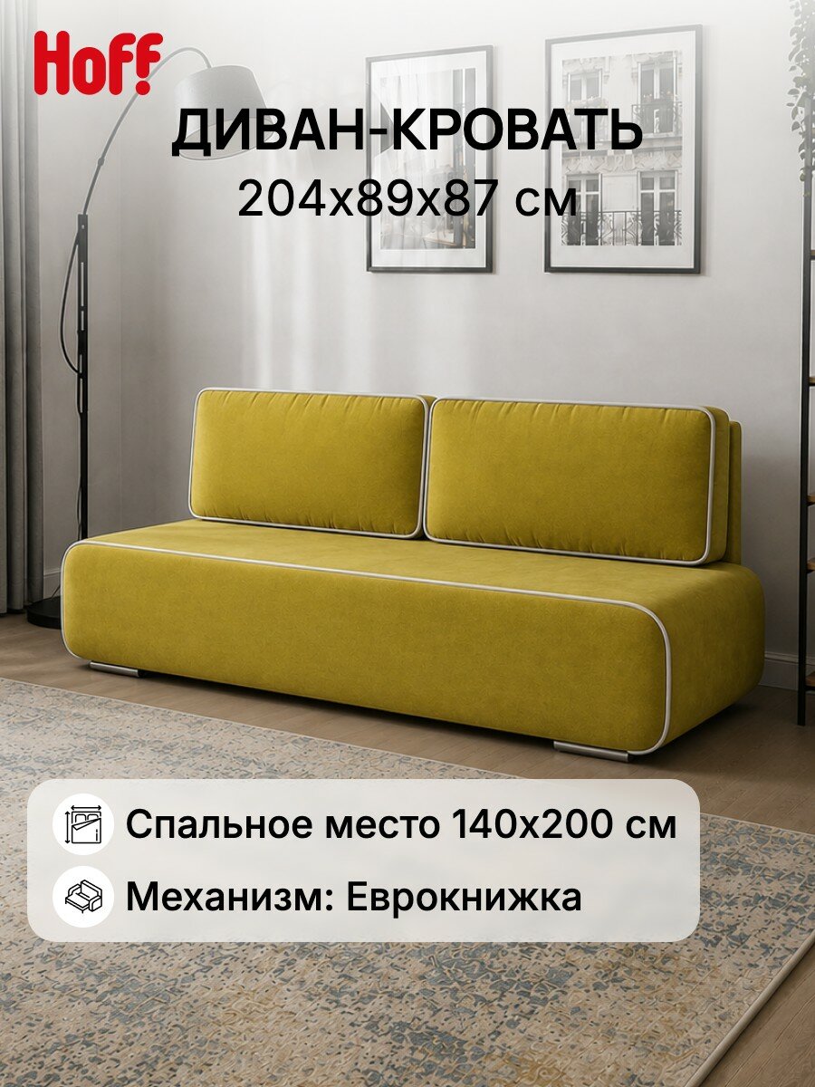 Диван-кровать Hoff Уно, диван с ящиком, раскладной диван, 204х89х87 см, еврокнижка, велюр, цвет горчичный