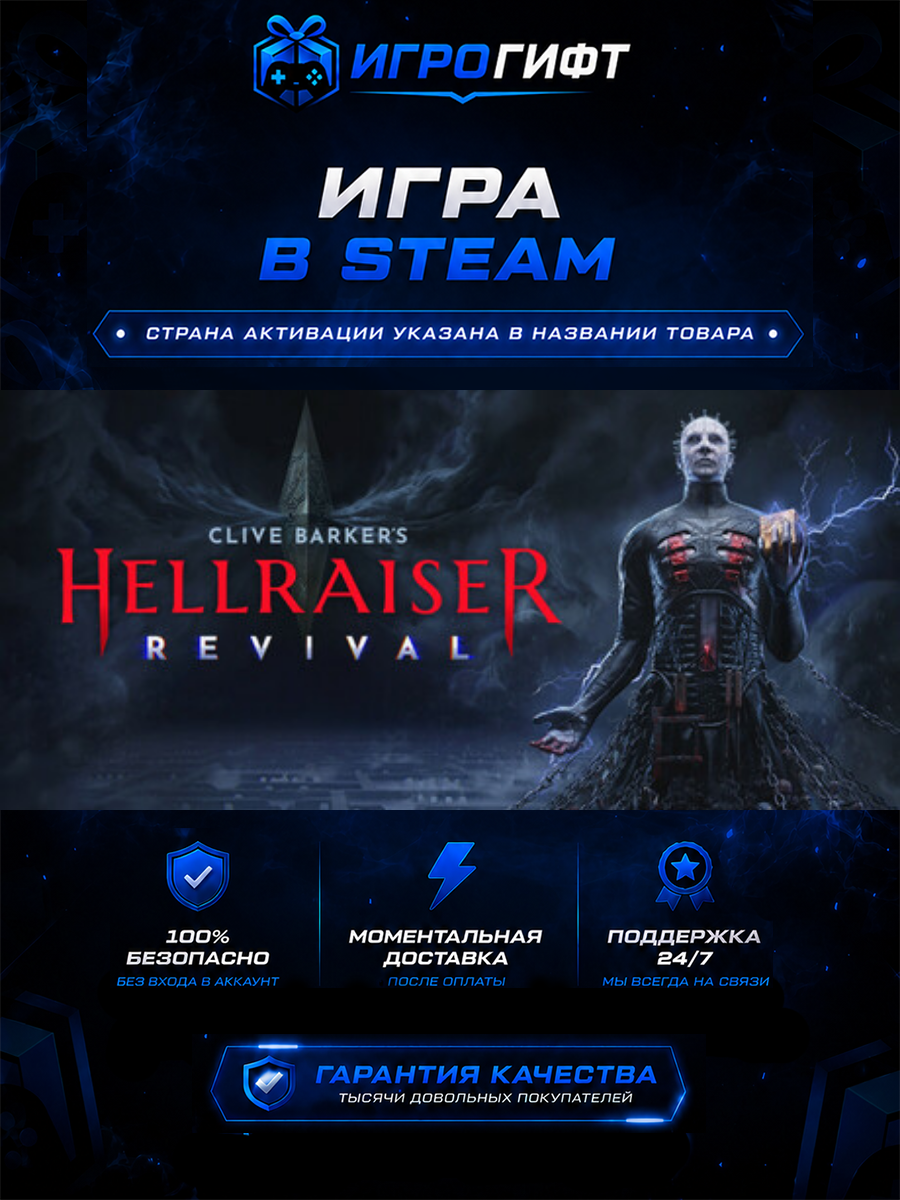 Игра Clive Barker's Hellraiser: Revival Подарок Steam PC (ПК) | Страна Аккаунта Украина | Автодоставка