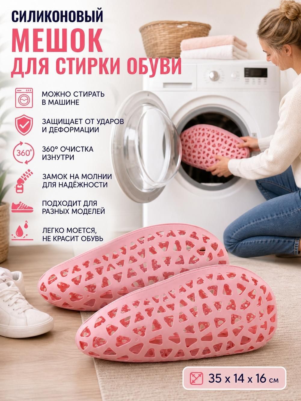Мешок для стирки обуви силиконовый, форма туфли, качественный