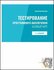Software Testing: Basic Course 2nd Edition Svyatoslav Kulikov ITEducation Paperb...