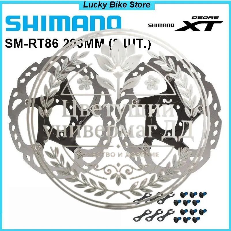 Тормозной диск (ротор) Shimano SM-RT86, 203 мм (OEM без упаковки), 2 шт.