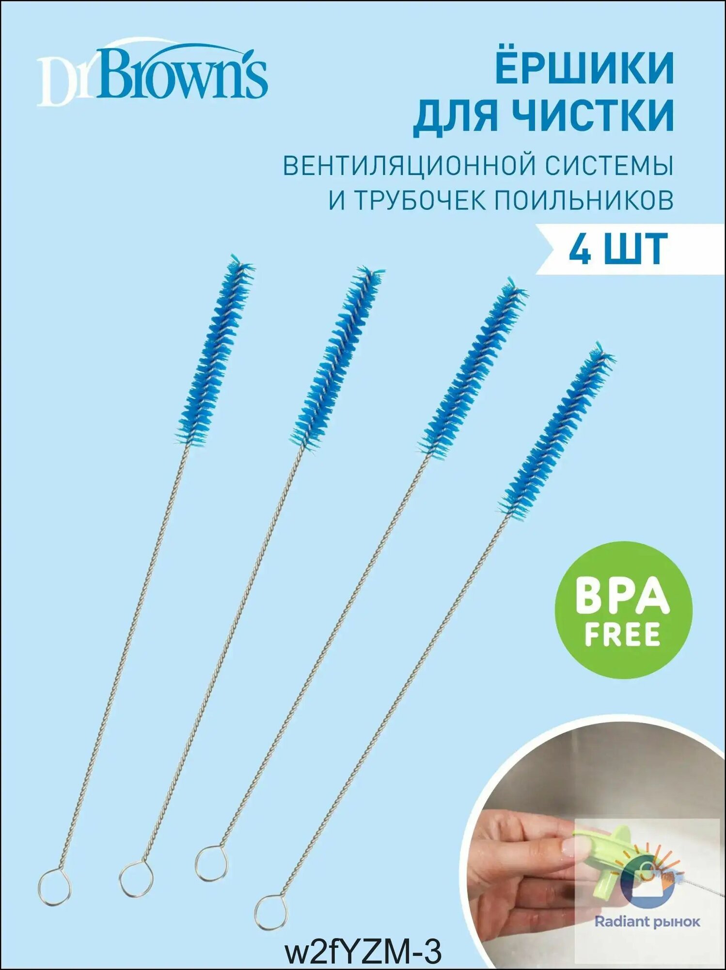 Ершик для детских бутылочек Dr. Brown's для чистки вентиляционной системы и трубочек поильников 4 шт-