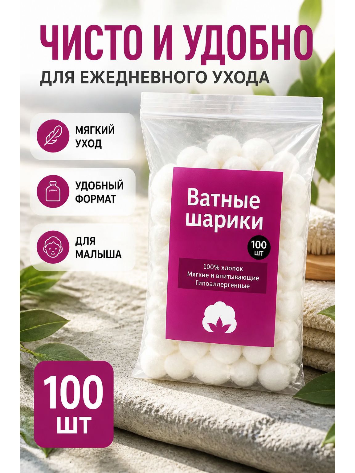 Ватные шарики, 100 шт, Артикул: 5577893240 — информация о товаре в карточке