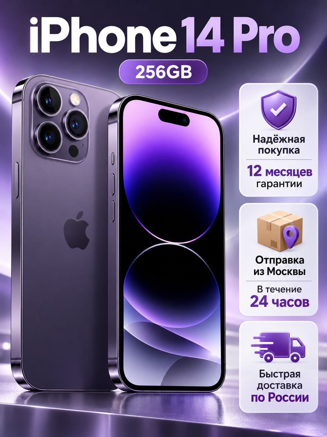 Смартфон Apple iPhone 14 Pro 256 ГБ, фиолетовый, A16 Bionic, 2 Nano-SIM