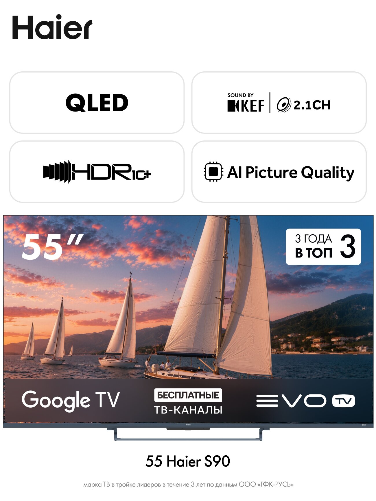 Телевизор Haier 55" H55S90GUX, UHD, HQLED, Google TV, Dolby Audio, HDR10, HDR+, MEMC, ALLM, 4GB+64GB