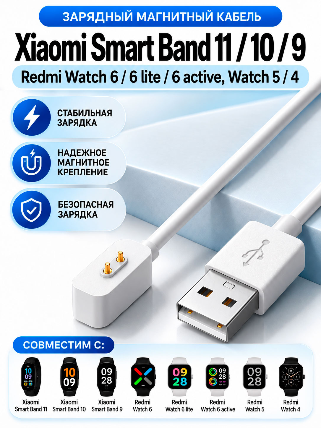 Зарядный магнитный кабель для Xiaomi Smart Band 11, Band 10, 10 Pro, Watch 6, 6 lite ,6 active длина 0.6м белый