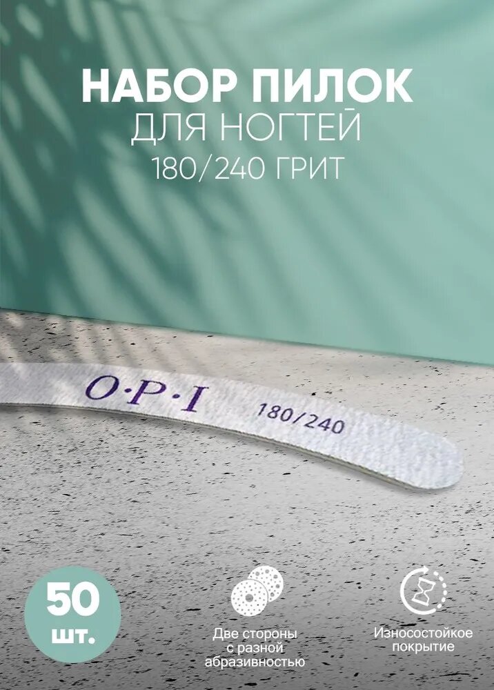 Lian Beauty Accessories Набор пилок для маникюра и педикюра 180/240 бумеранг, 50шт.