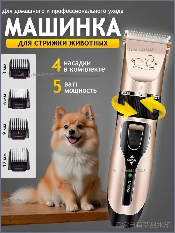 Машинка для стрижки животных собак кошек