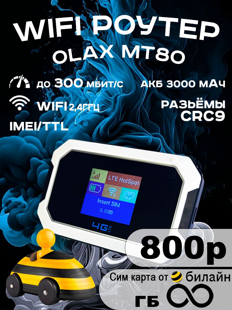 Карманный роутер wi-fi MT80 c сим картой безлимитом за 800
