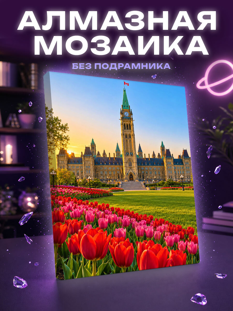 Алмазная мозаика Тюльпаны у башни Мира в Канаде