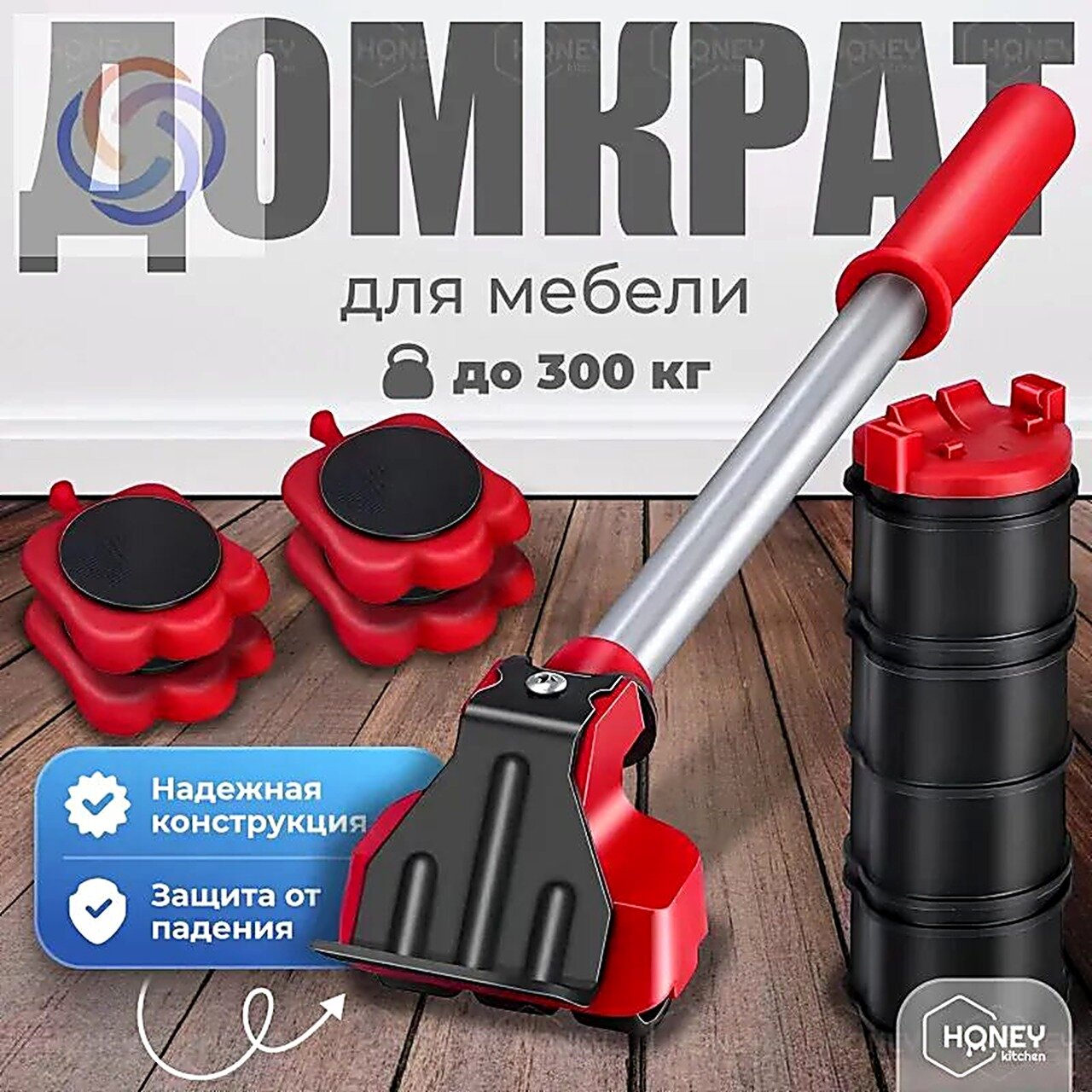 Домкрат для мебели и ремонта / Набор для перемещения мебели / Транспортер