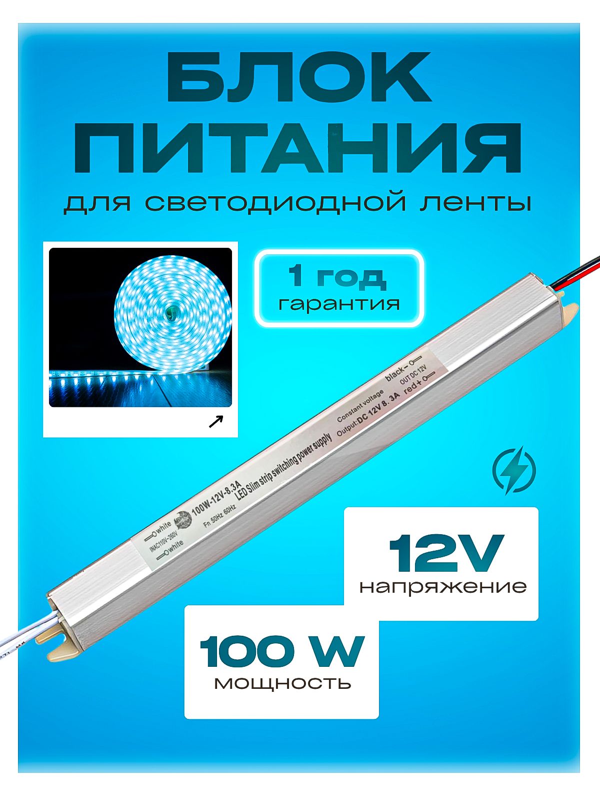 Блок питания Mirror planet для светодиодной ленты, 12В, 100 Вт, IP20