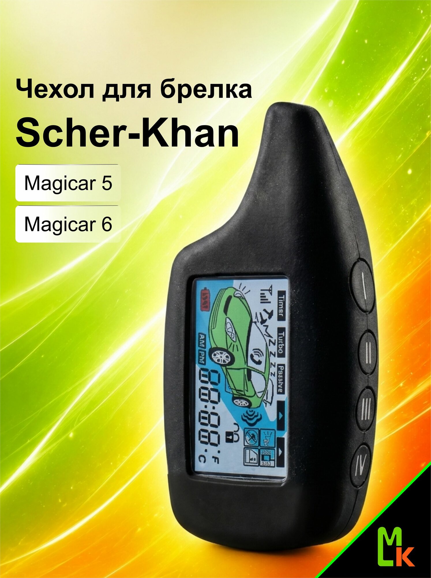 Чехол на брелок сигнализации Шерхан Magicar 5, 6