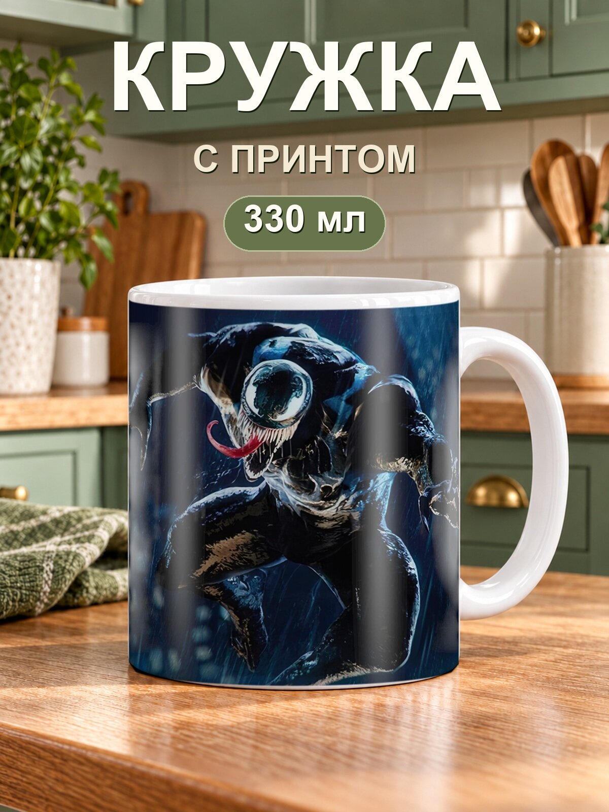 Керамическая кружка MoodRoom для чая и кофе, 330 мл с принтом «We Are Venom Marvels Spider Man 2»
