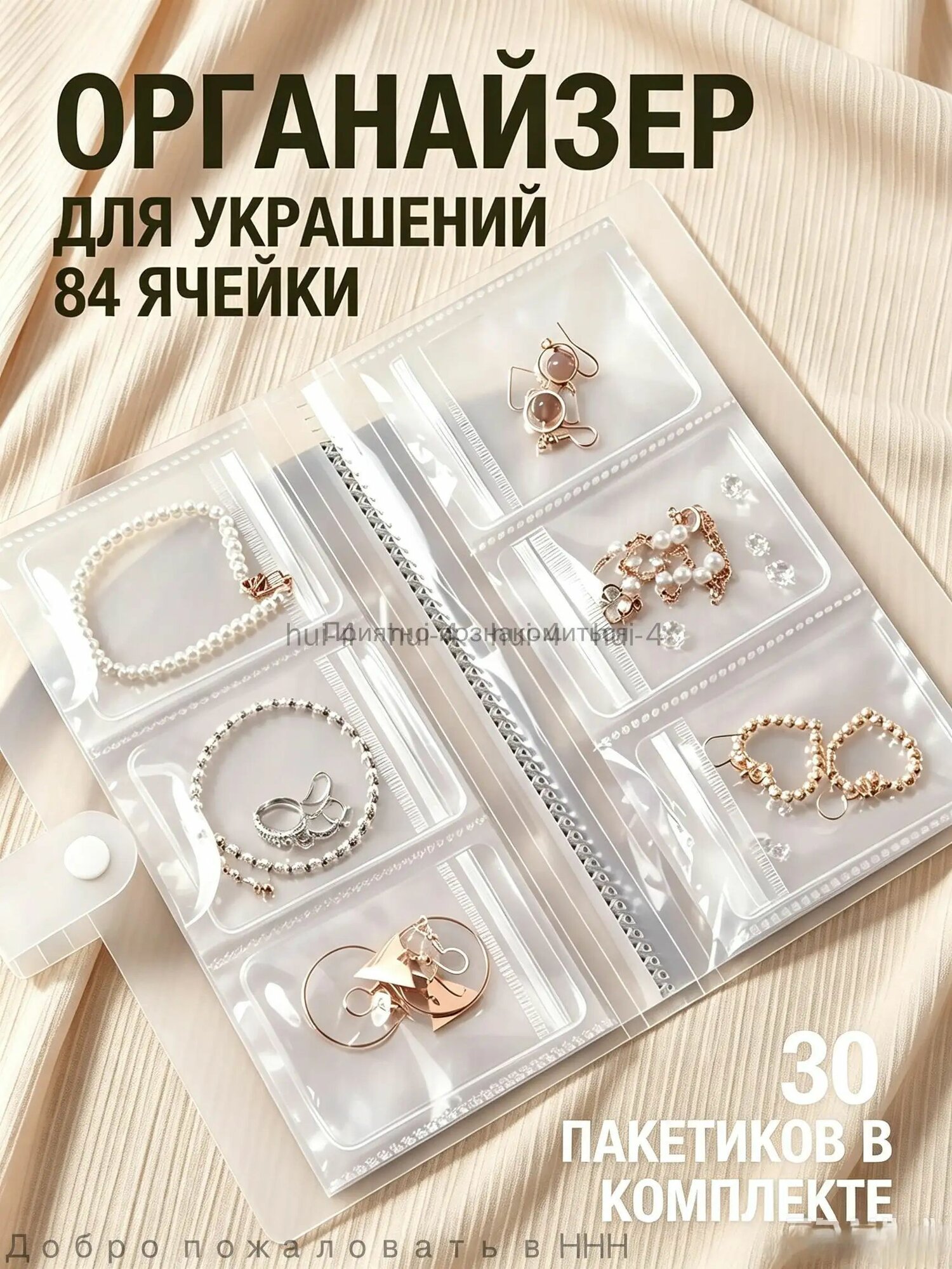 Органайзер для украшений