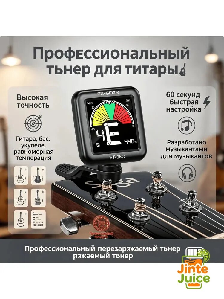 Профессиональный перезаряжаемый тюнер-клипса для гитары и укулеле, черный