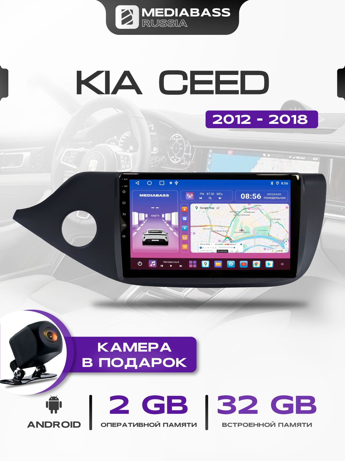 Магнитола для авто KIA Ceed 2012-2017, 2/32ГБ, Киа Сид