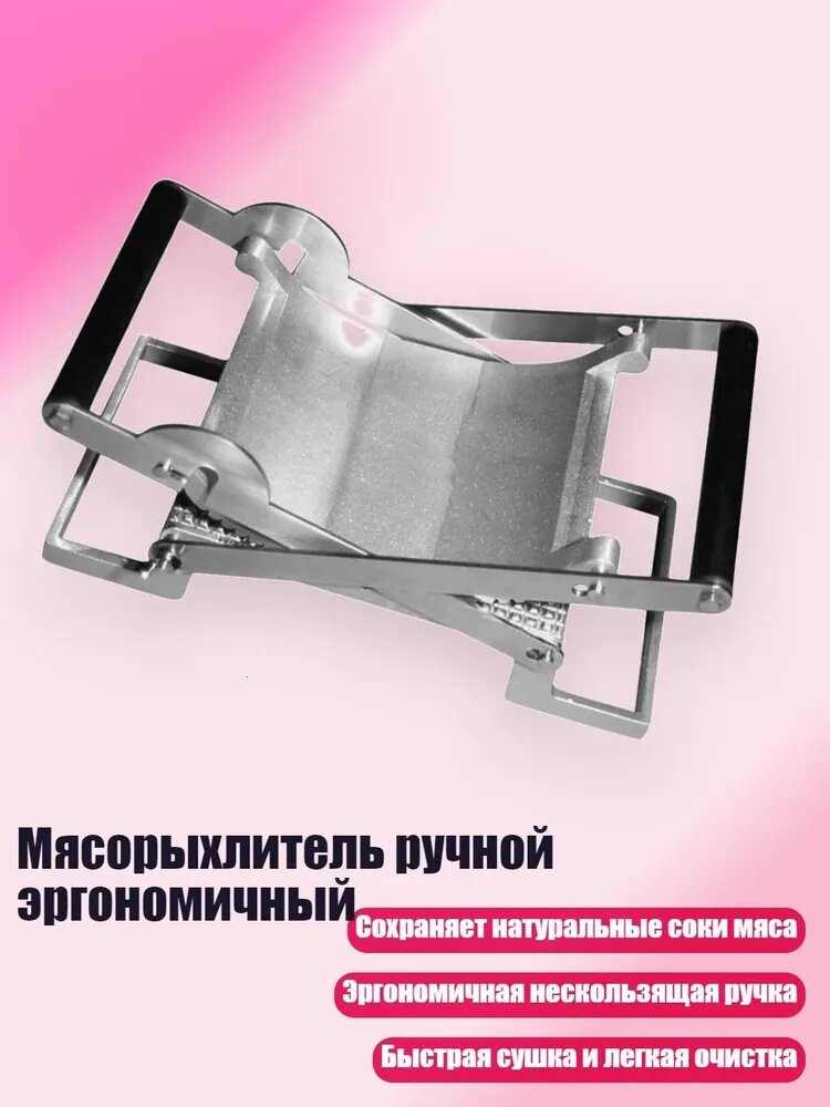 Мясорыхлитель ручной эргономичный, - 1 шт.