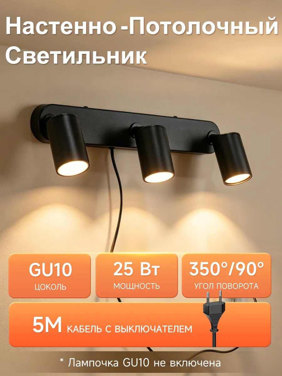 Светильник настенно-потолочный спот провод и выключатель