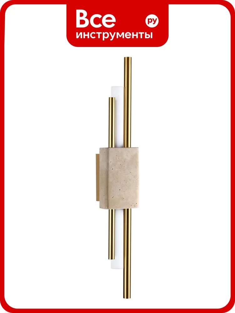 Настенный светильник ODEON LIGHT 10W TRAVERTINO 7034/10WL
