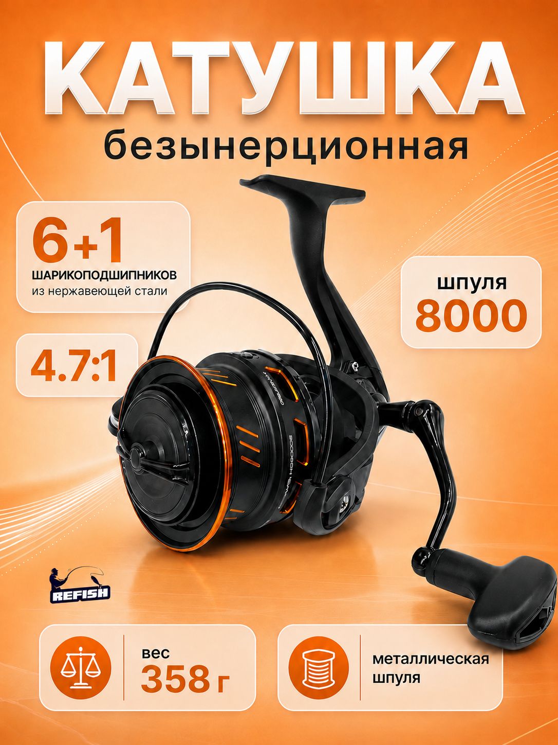 Катушка для рыбалки безынерционная 8000, передаточное число 4.7:1