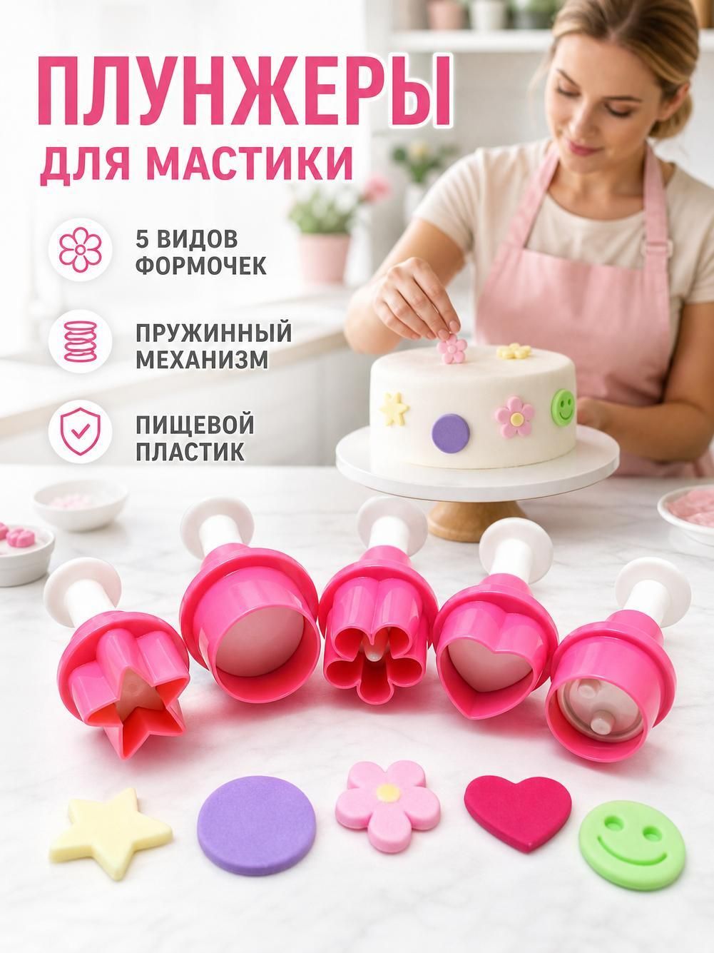 Форма для вырубки теста, набор плунжеров кондитерских, 5 насадок, серебристая