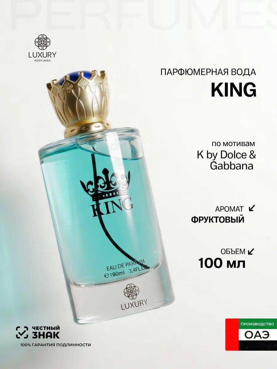 Духи мужские King