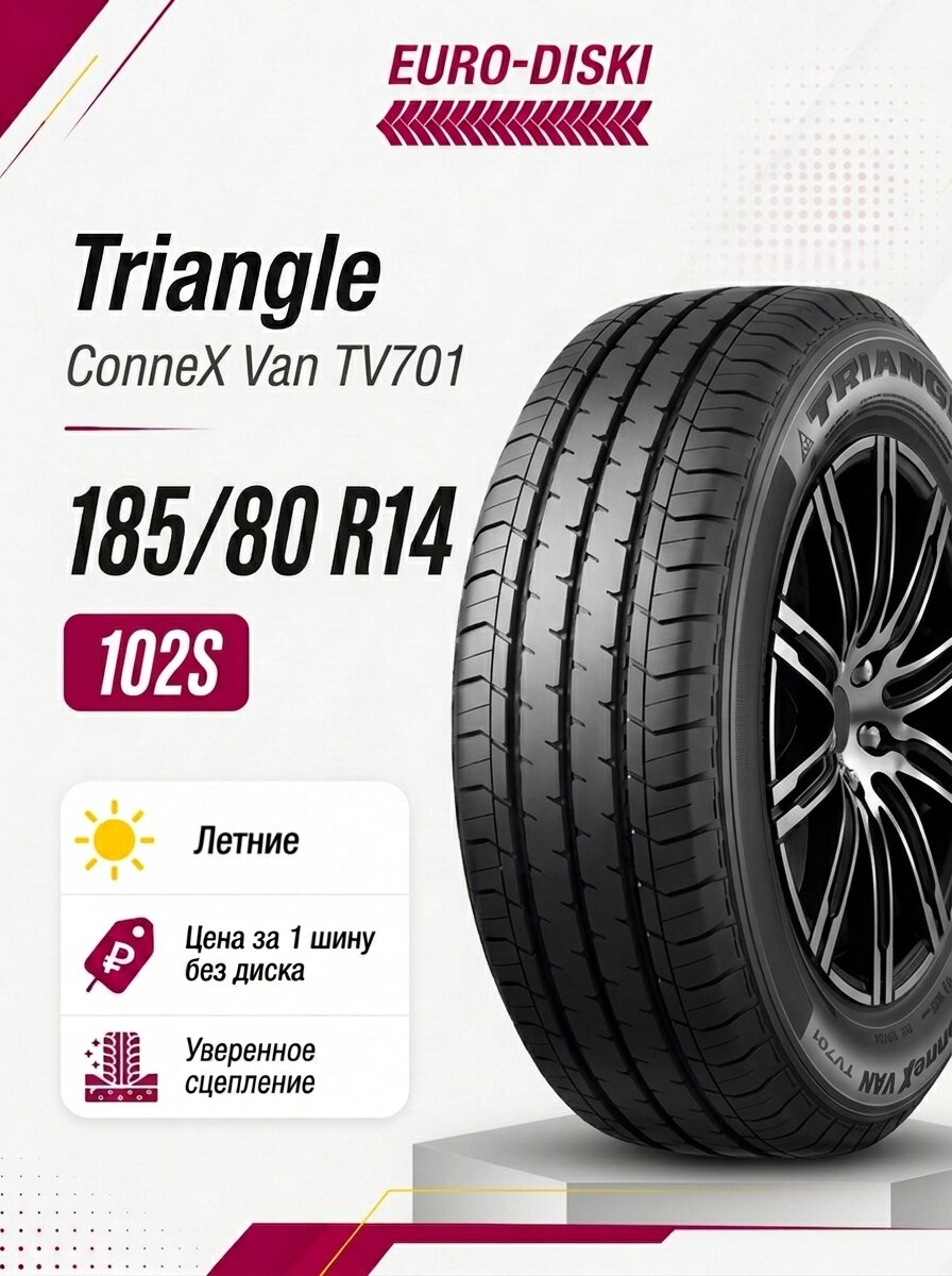 Шина 14/185 Triangle ConneX Van TV701 102/100S