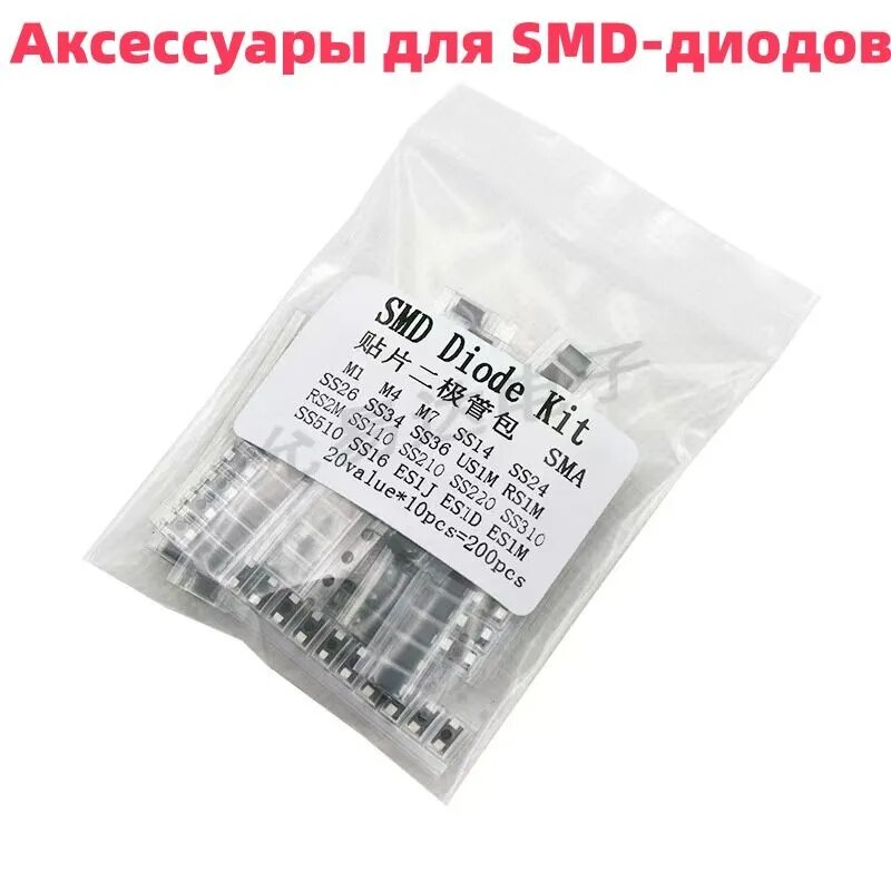 Комплект поставки диодов SMD, 20 видов моделей M1 M4 M7 SS34, по 10 штук в каждой