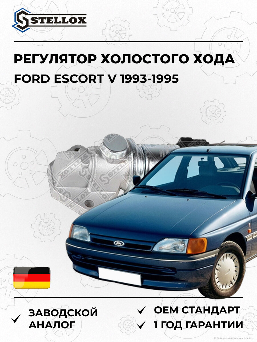 Регулятор холостого хода Stellox 7551508SX Форд Эскорт V Ford Escort V 1993-1995