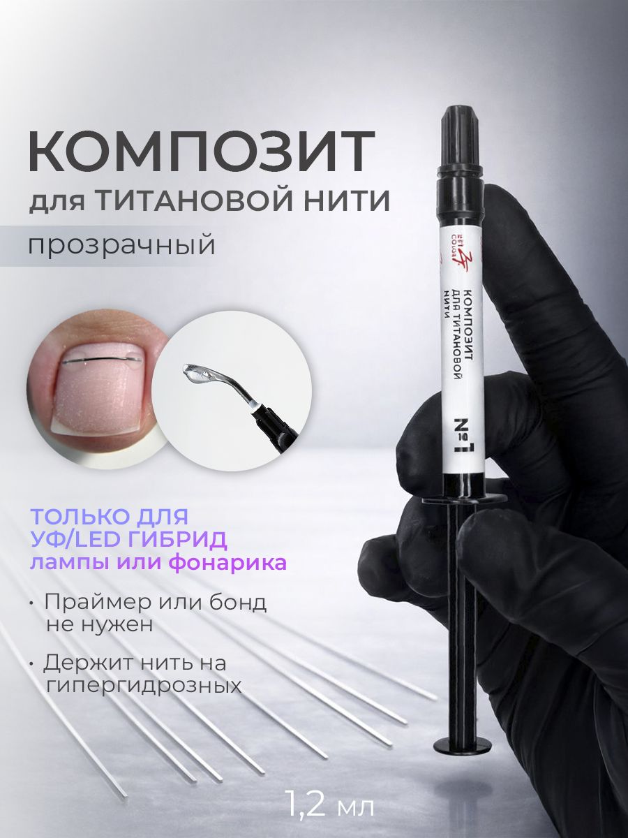 Zet Color Композит для титановой нити прозрачный 1,2 мл