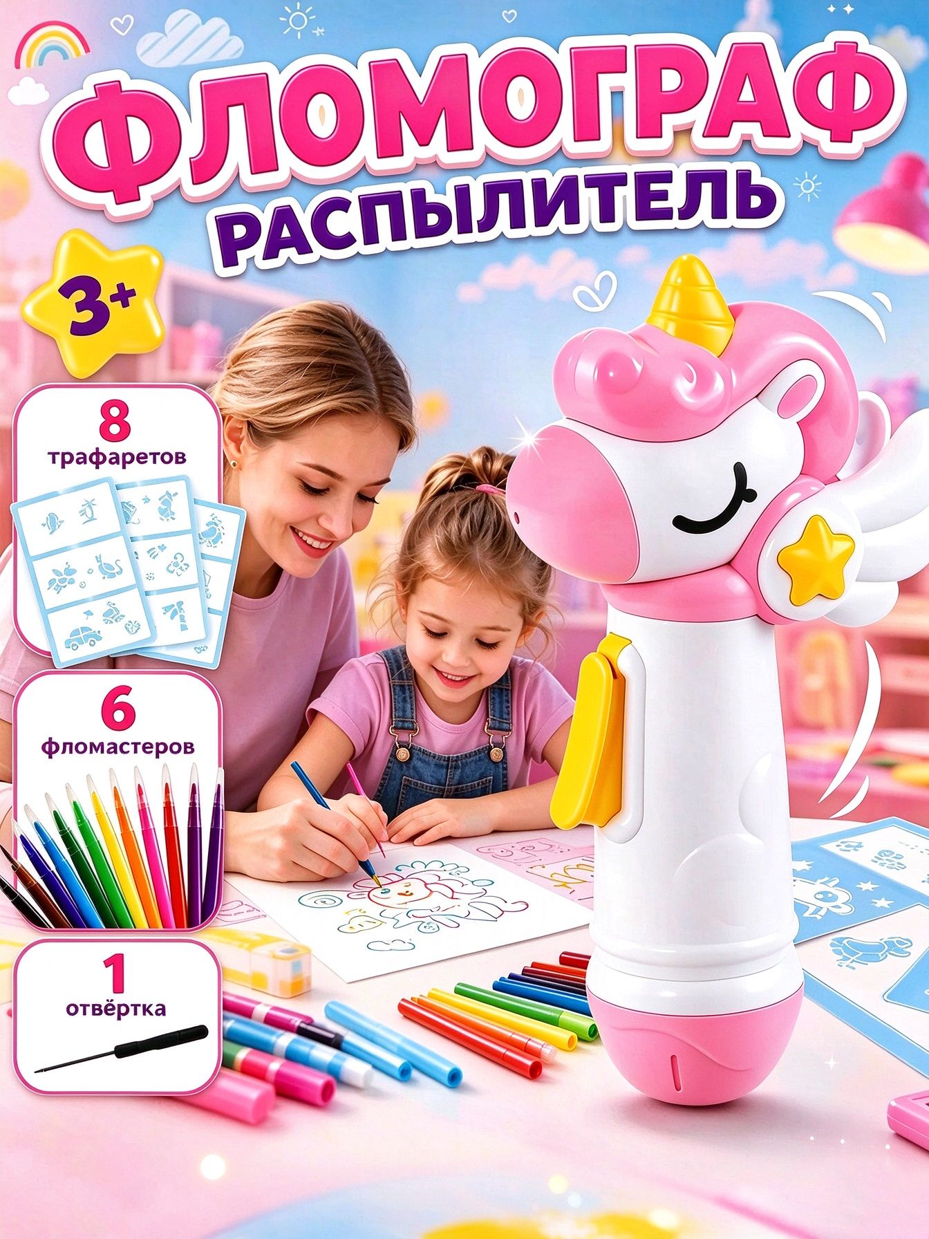 Фломограф набор для творчества и рисования детям