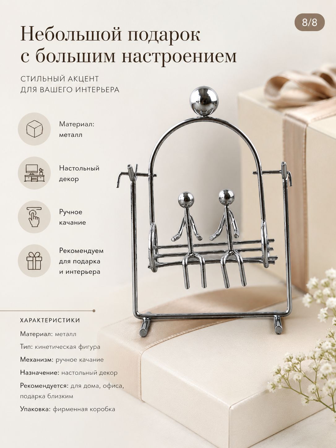 Настольный маятник "Качели" 13 см, серебристый, антистресс