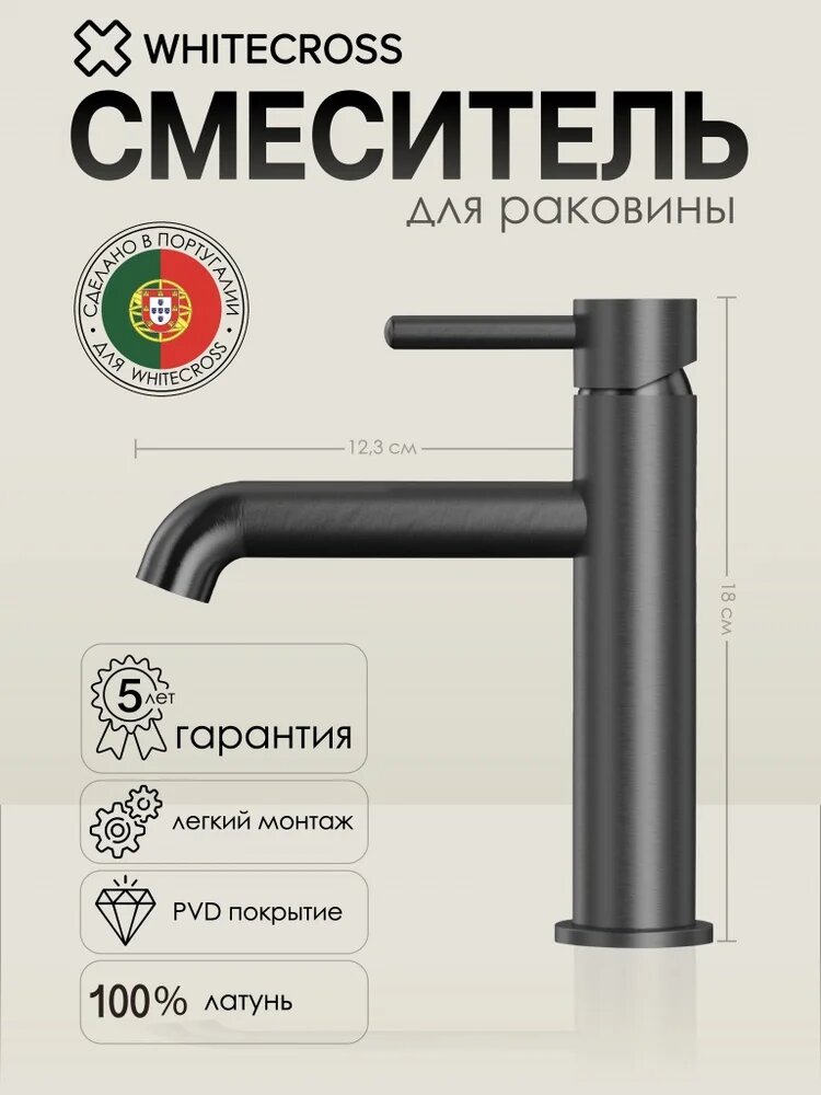 Смеситель для раковины WHITECROSS Y Y1211GM вороненая сталь, матовый, кран для ванной в раковину, из латуни, рычажный, с керамическим картриджем