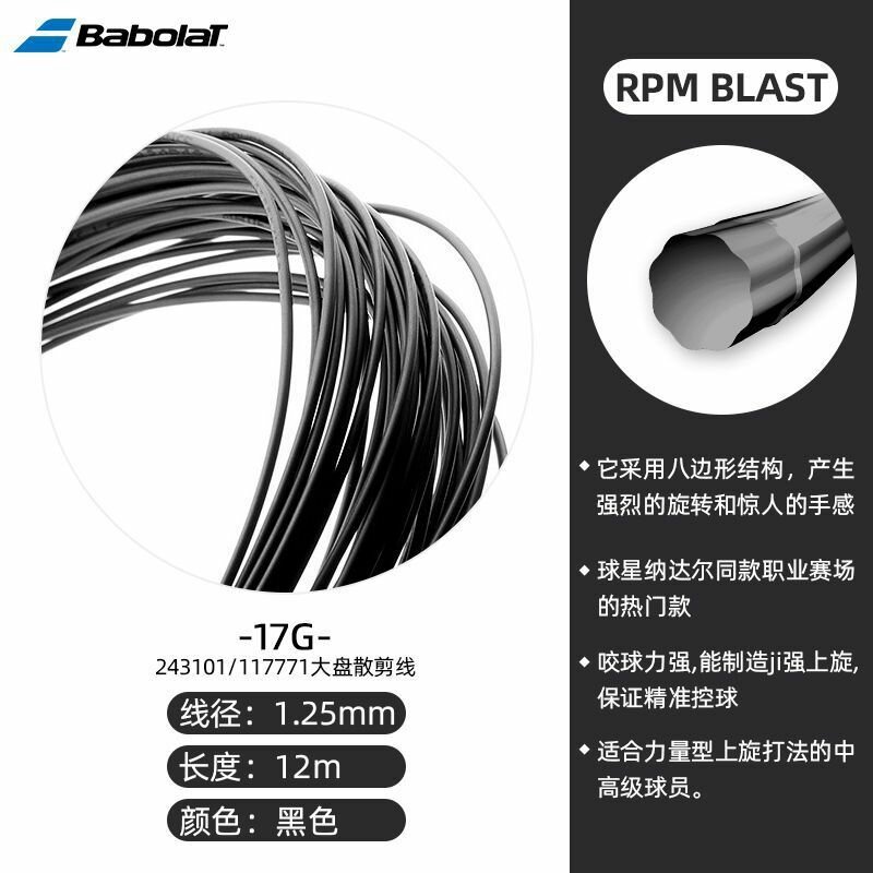 Тетива Babolat RPM Blast 1.25мм 12м черная жесткая