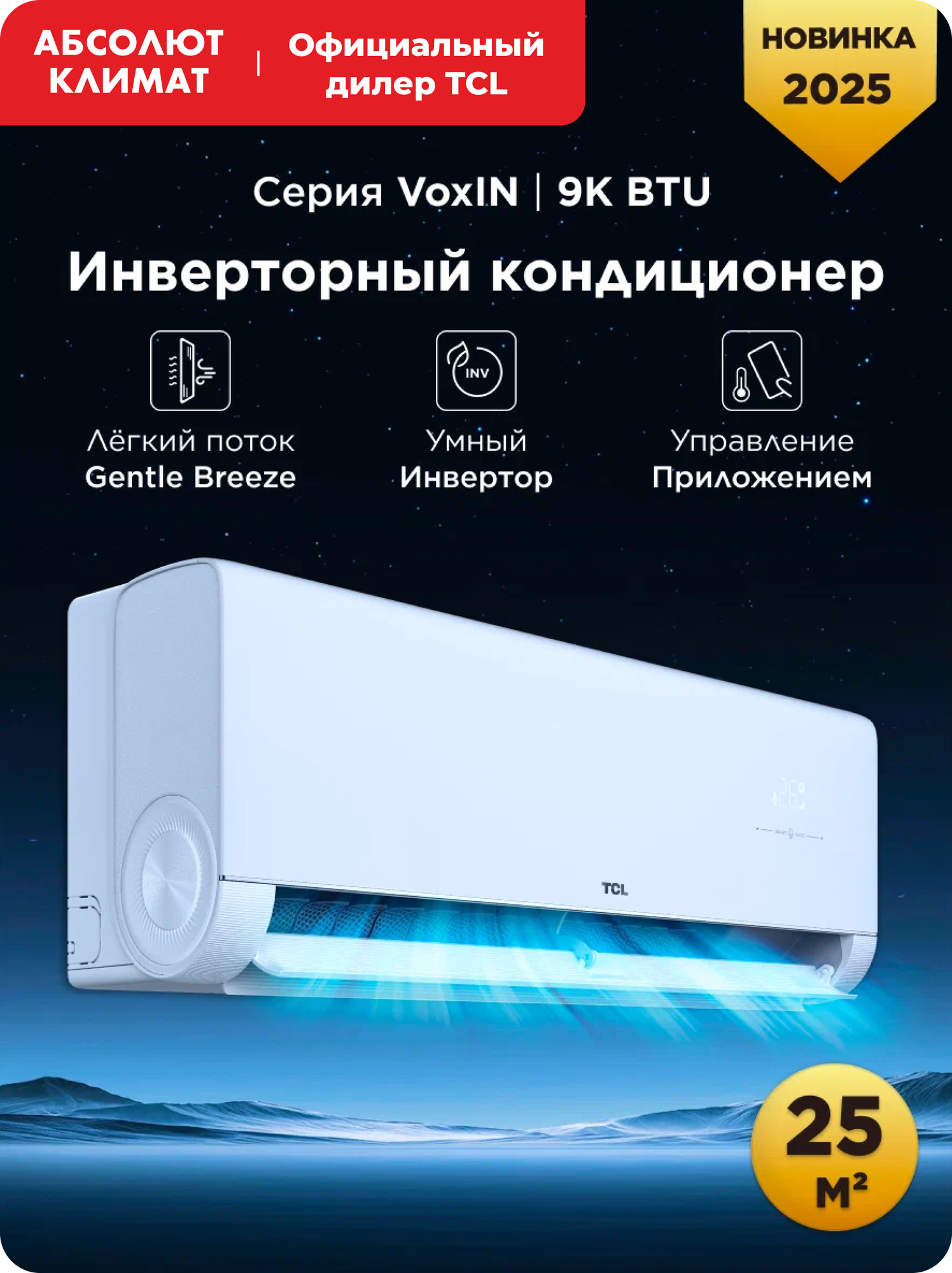 Кондиционер, сплит-система инверторная TCL VoxIn Inverter TAC-TPL09INV/R, до 27 м², A++, R32, есть Wi-Fi, УФ-очистка