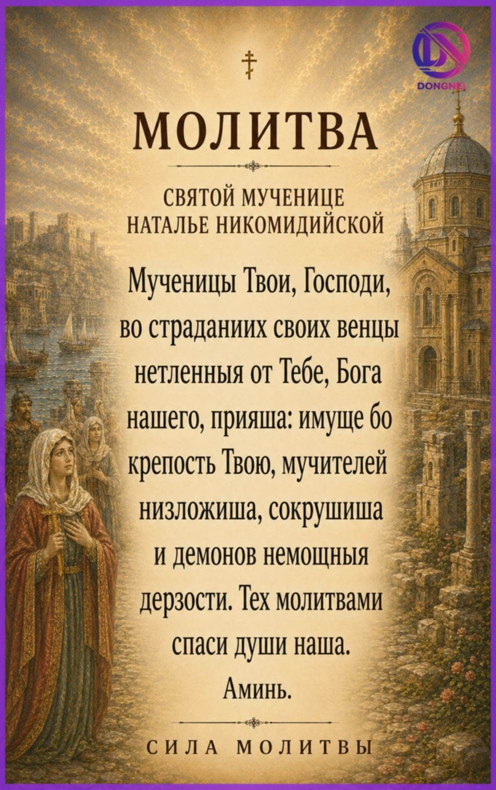 Именная икона для Натальи Святая мученица Наталья Никомидийская, карточка с молитвой, ПВХ 86 54 мм