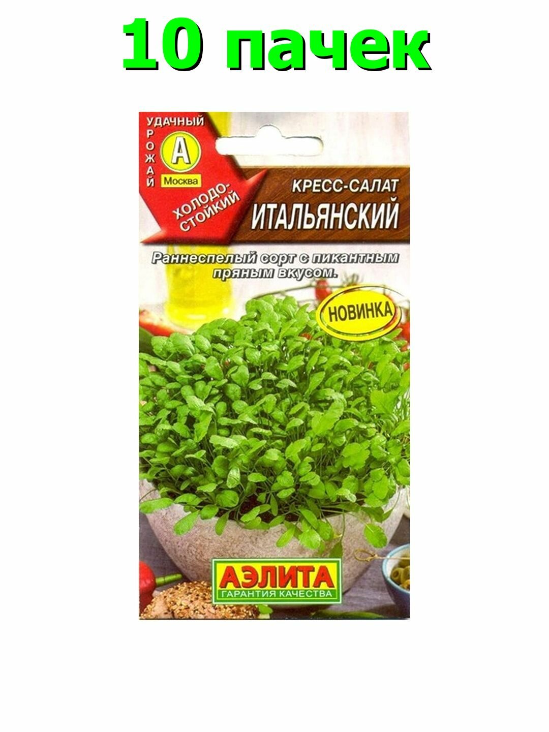 Семена Кресс-салат Итальянский, Аэлита, 1 пачка - 1г семян