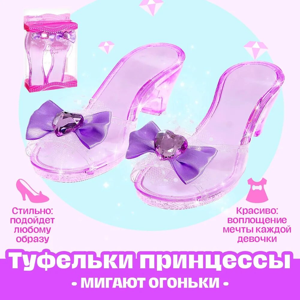 Набор украшений Туфельки для принцессы , свет, фиолетовый