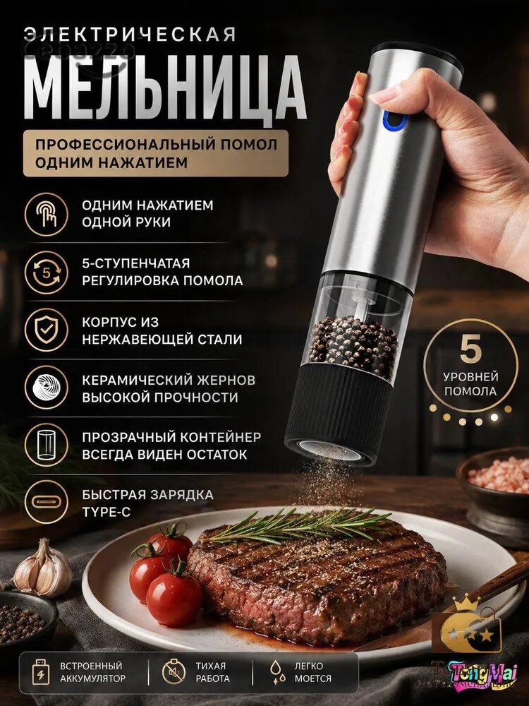 Электрическая мельница для перца и специй с керамическим жерновом, USB Type-C зарядка, регулировка помола, прозрачный контейнер