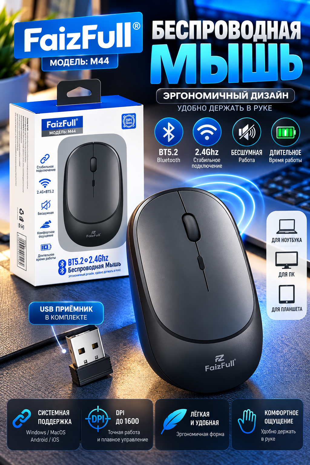 Беспроводная мышь FaizFull M44 Bluetooth 5.2 / 2.4 ГГц, бесшумная, аккумуляторная, USB, 1600 DPI, черная