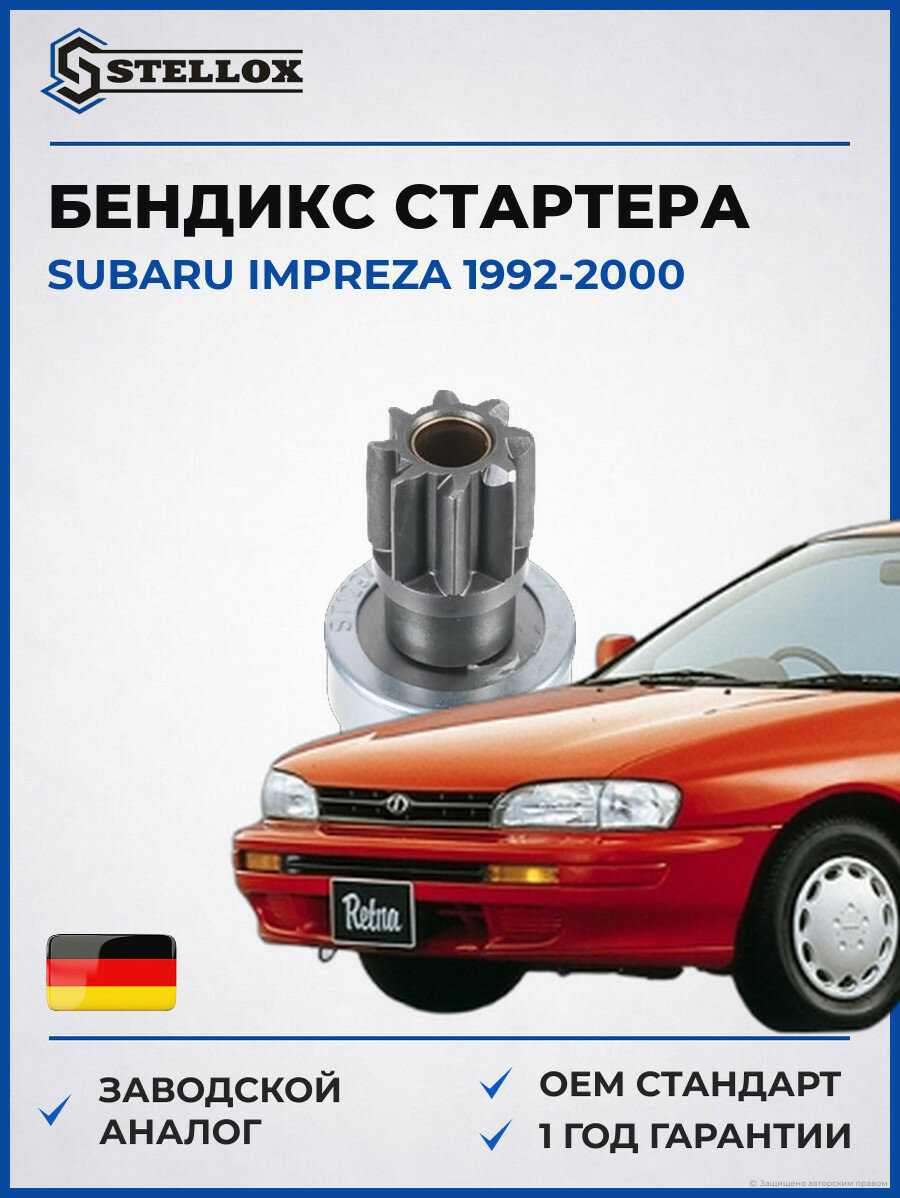Бендикс стартера Stellox 0680276SX Субару Импреза Subaru Impreza 1992-2000