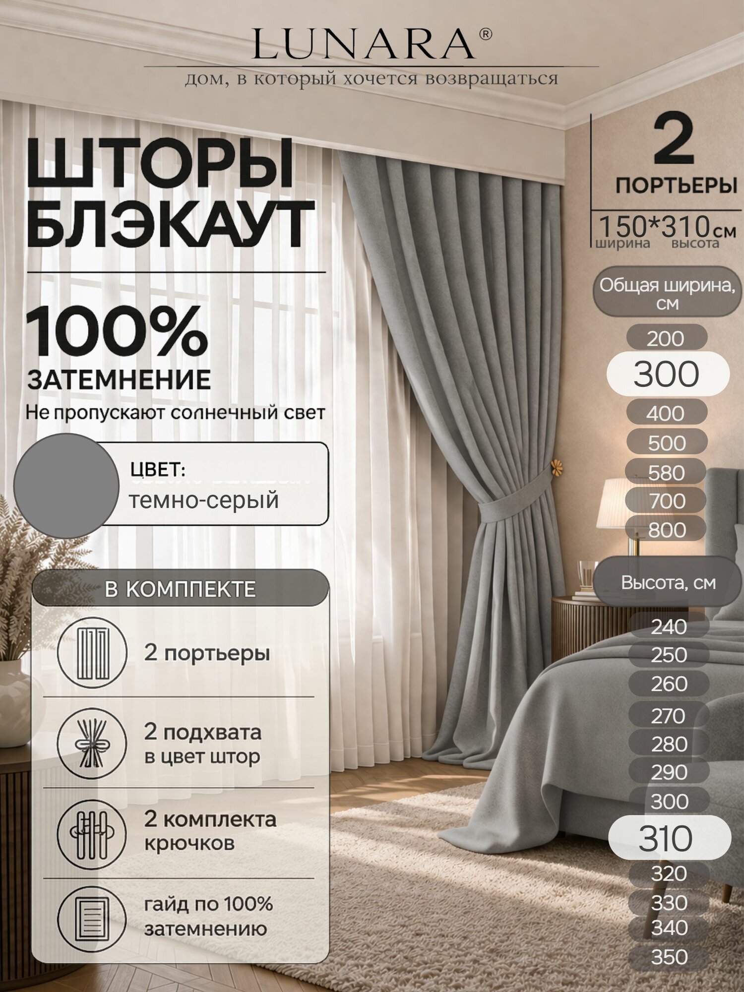 Комплект штор блэкаут 100%, портьеры в гостиную, плотные шторы в спальню, комнату, зал, 2шт,150 на 310 см, темно-серый