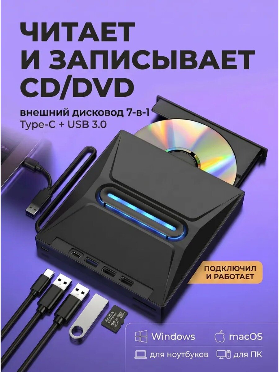 Внешний дисковод 7-в-1 для ноутбука и ПК, CD/DVD привод USB 3.0 Type-C, черный
