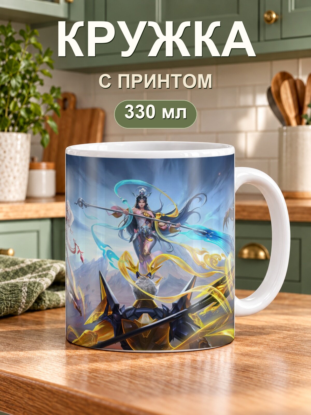 Керамическая кружка MoodRoom для чая и кофе, 330 мл с принтом «Contra Returns Iron Fan Princess Kv»