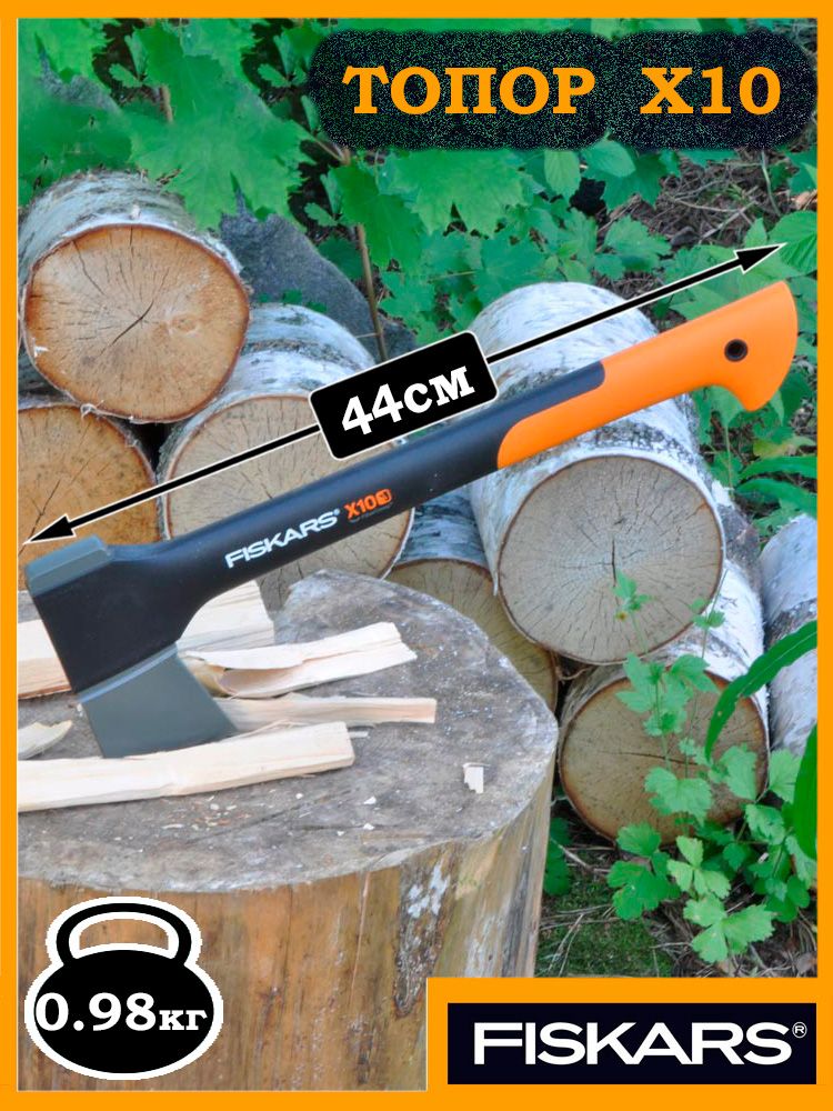 Топор для дров универсальный туристический, походный, садовый Fiskars X10 (121443) 1015619