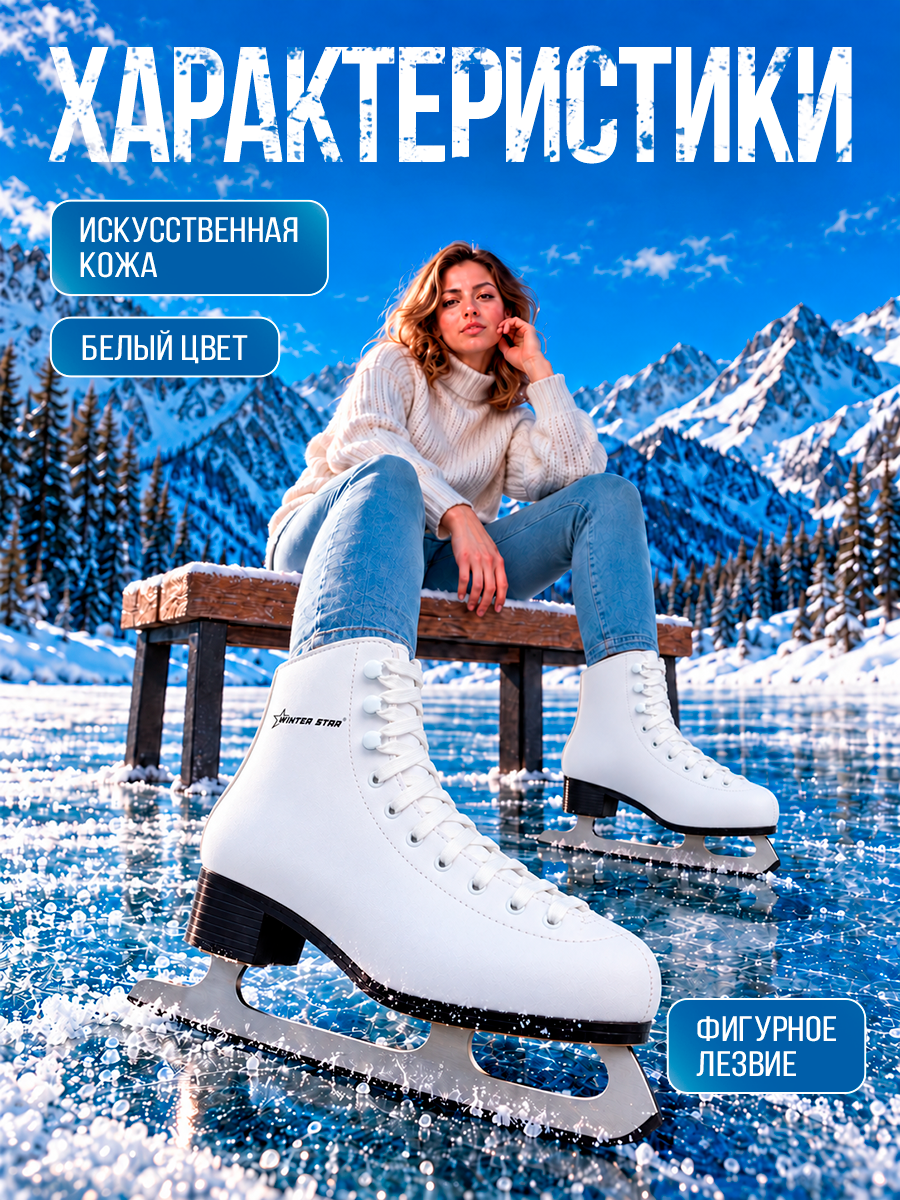 Коньки фигурные WINTER STAR Basic, женские, р.40, морозоустойчивые, белые/серебристые — фото 1