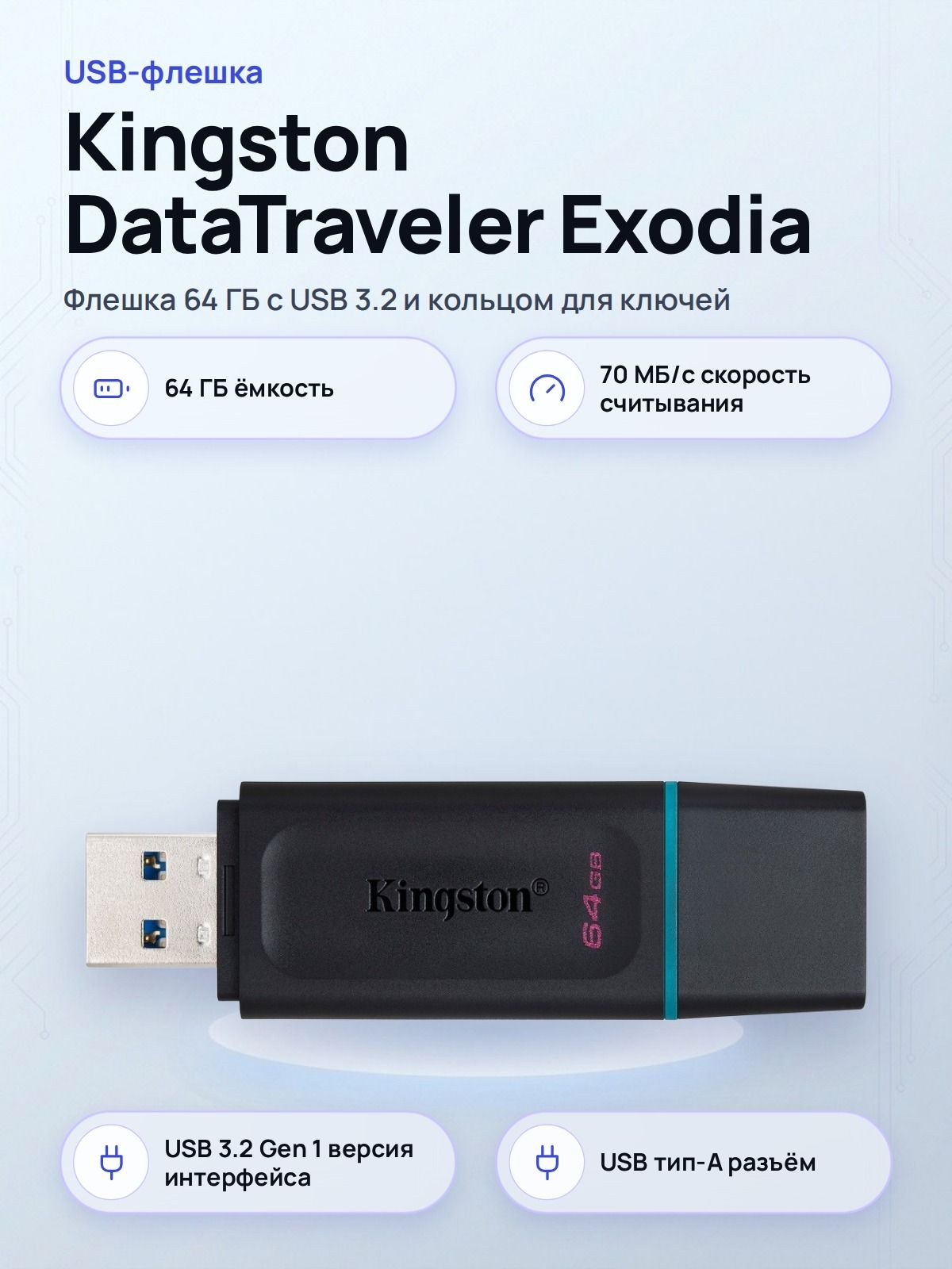 USB-флеш-накопитель USB-флеш-накопитель Kingston DataTraveler Exodia 64 ГБ USB 3.2